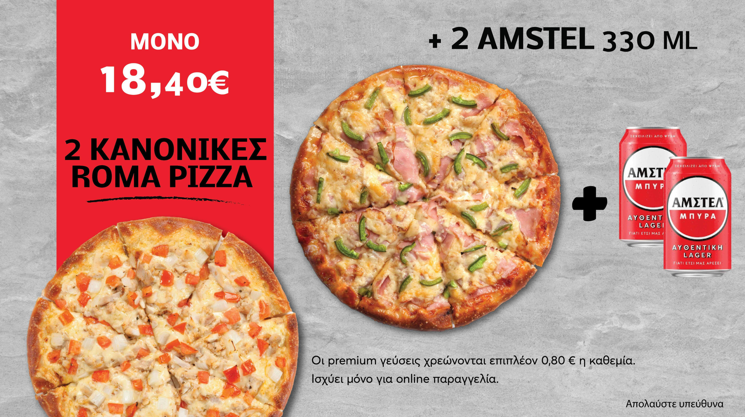 Roma Pizza – Πρωτοπόροι στην πίτσα στην Ελλάδα (από το 1972)